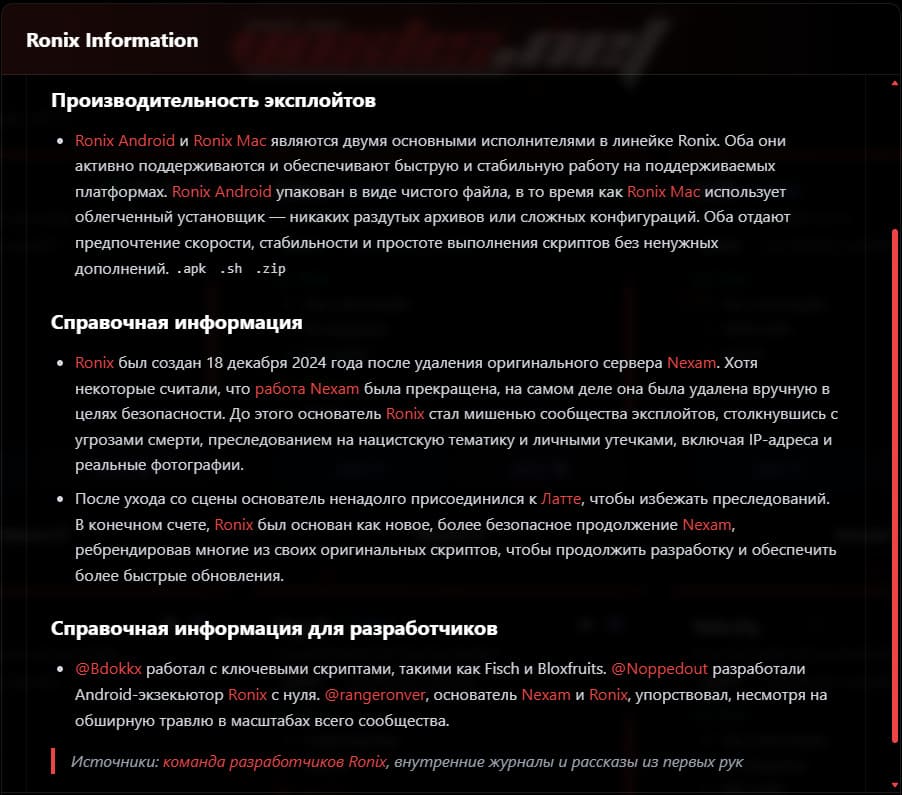 Ronix Roblox Executor 2026: скачать Роникс Роблокс инжектор скриптов на ...