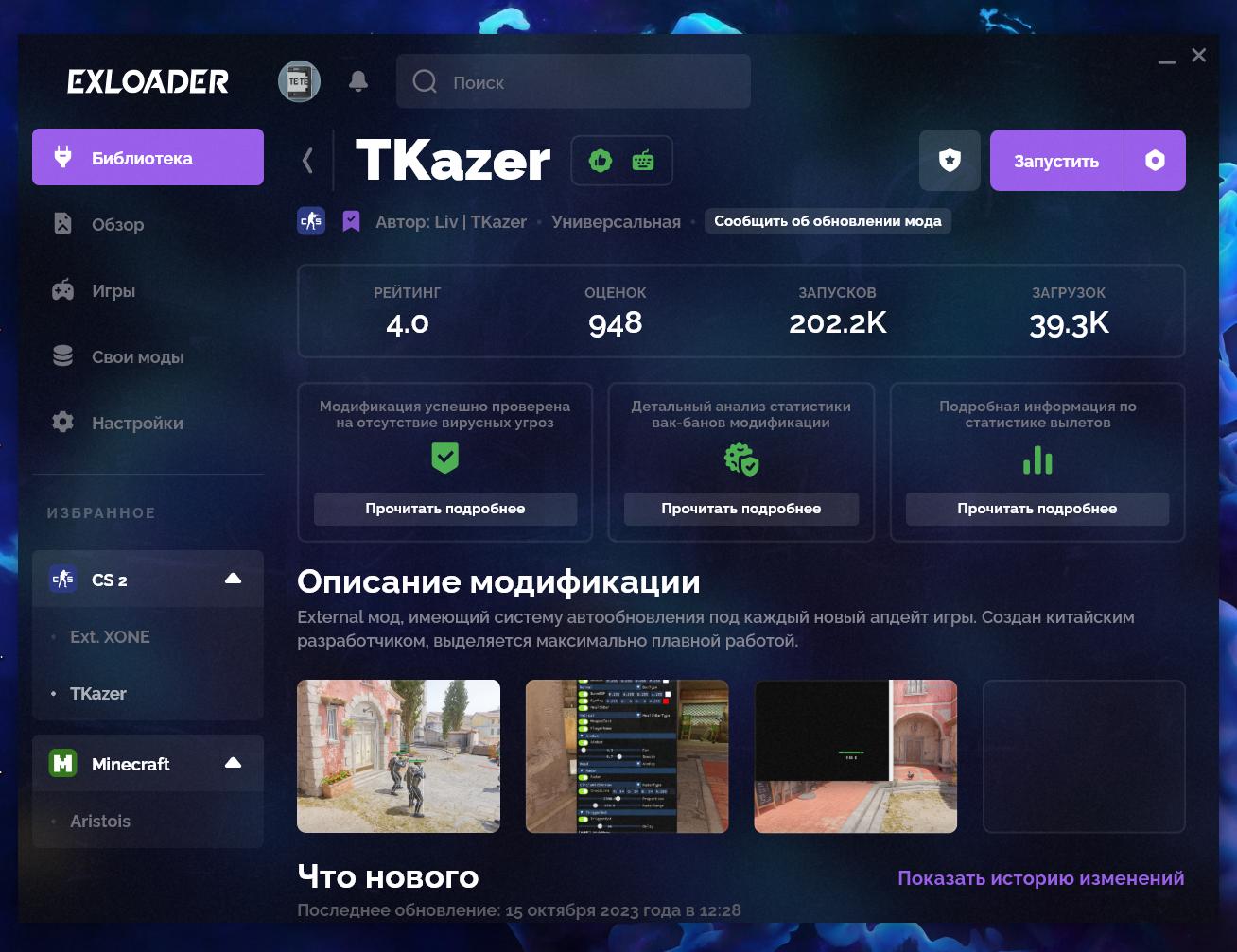 🆕 ExLoader 3.3 | Бесплатные моды на 20+ игр! | Сайт читов, скриптов и ...