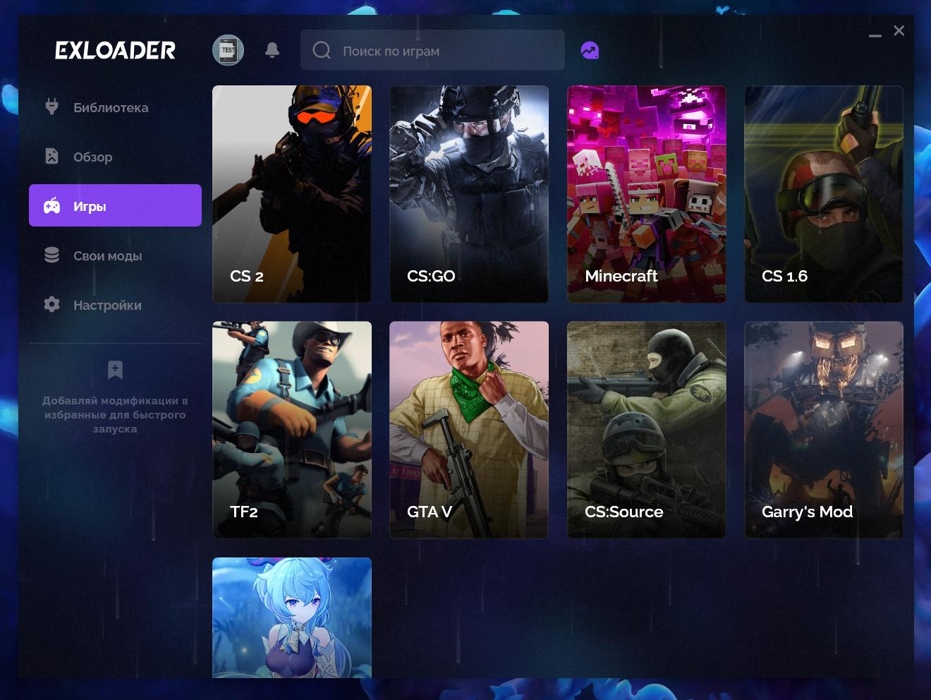 🆕 ExLoader 3.3 | Бесплатные моды на 20+ игр! | Сайт читов, скриптов и ...