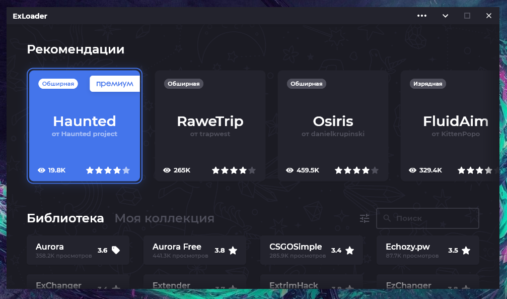 Единая библиотека игровых модификаций | ExLoader | Игровой форум YouGame.Biz